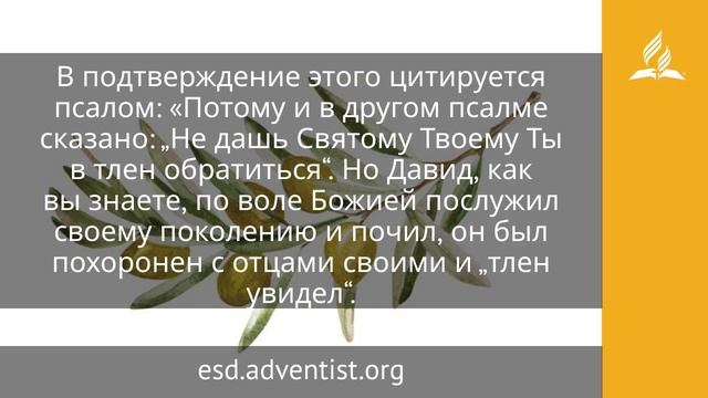 22 августа 2025. «Ты укажешь мне путь жизни». Под сенью благодати _ Адвентисты