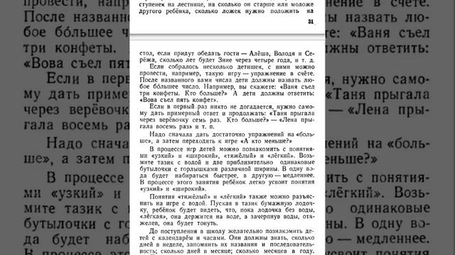 И. А. Блинков. Подготовка ребенка в семье к обучению в школе 4 часть.