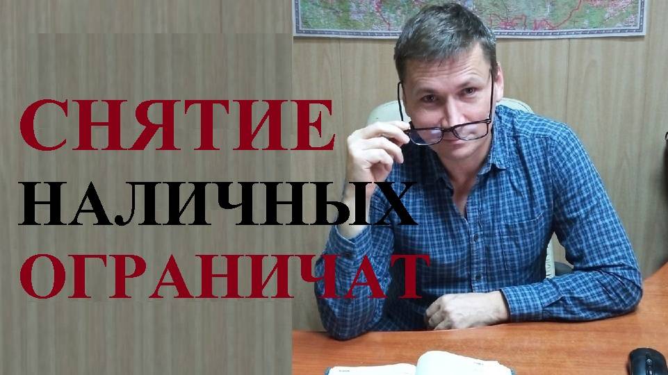 ⛔💰С 01 сентября 2025 года вводятся ограничения на снятие наличных в банкомате...