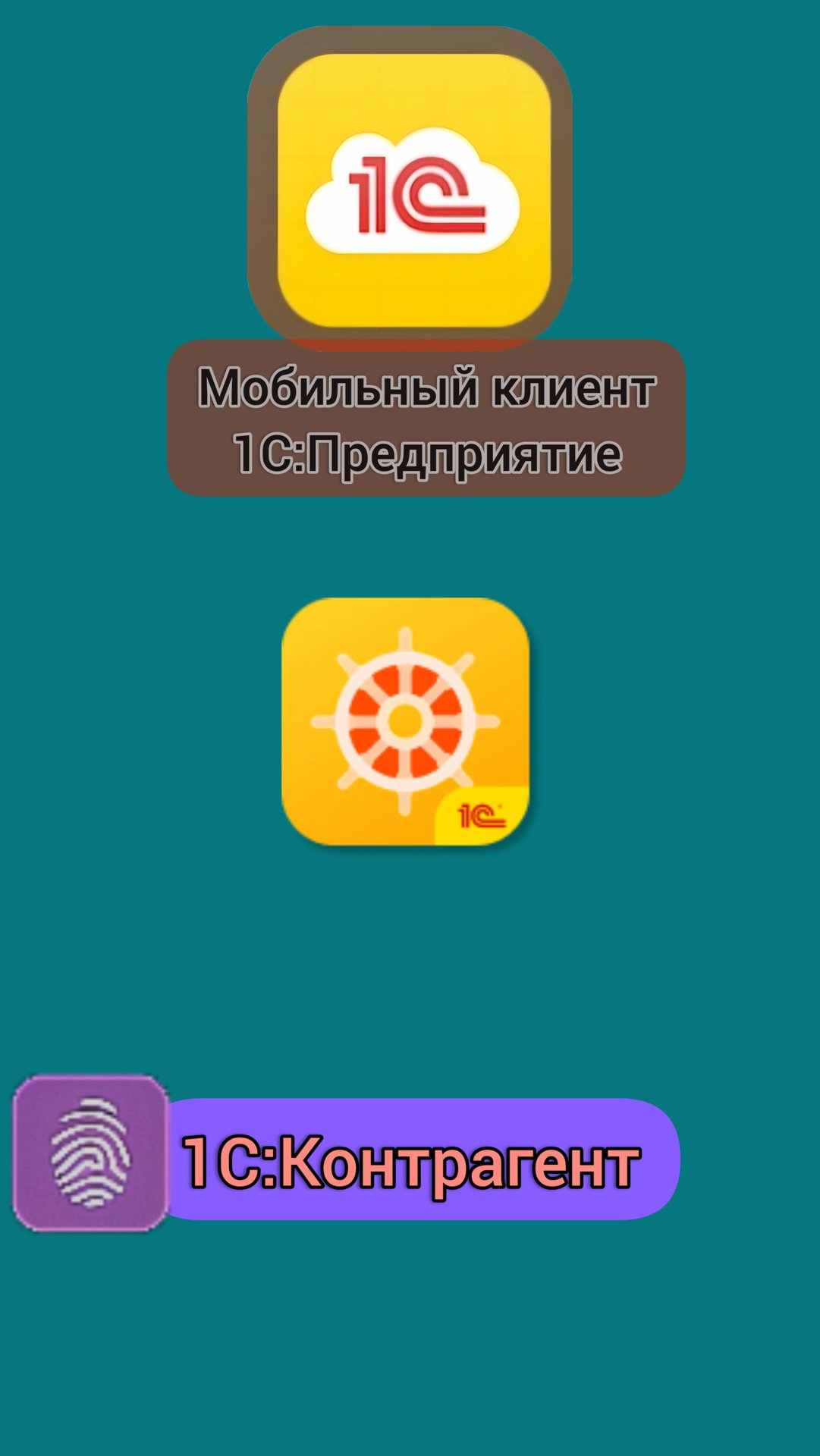 Как работает сервис 1С:Контрагент в прикладном решении 1С:УНФ. ✅Мобильный клиент.