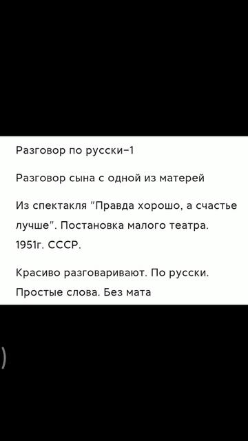 Разговор по русски-1