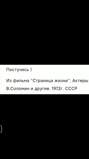 Постучись! )