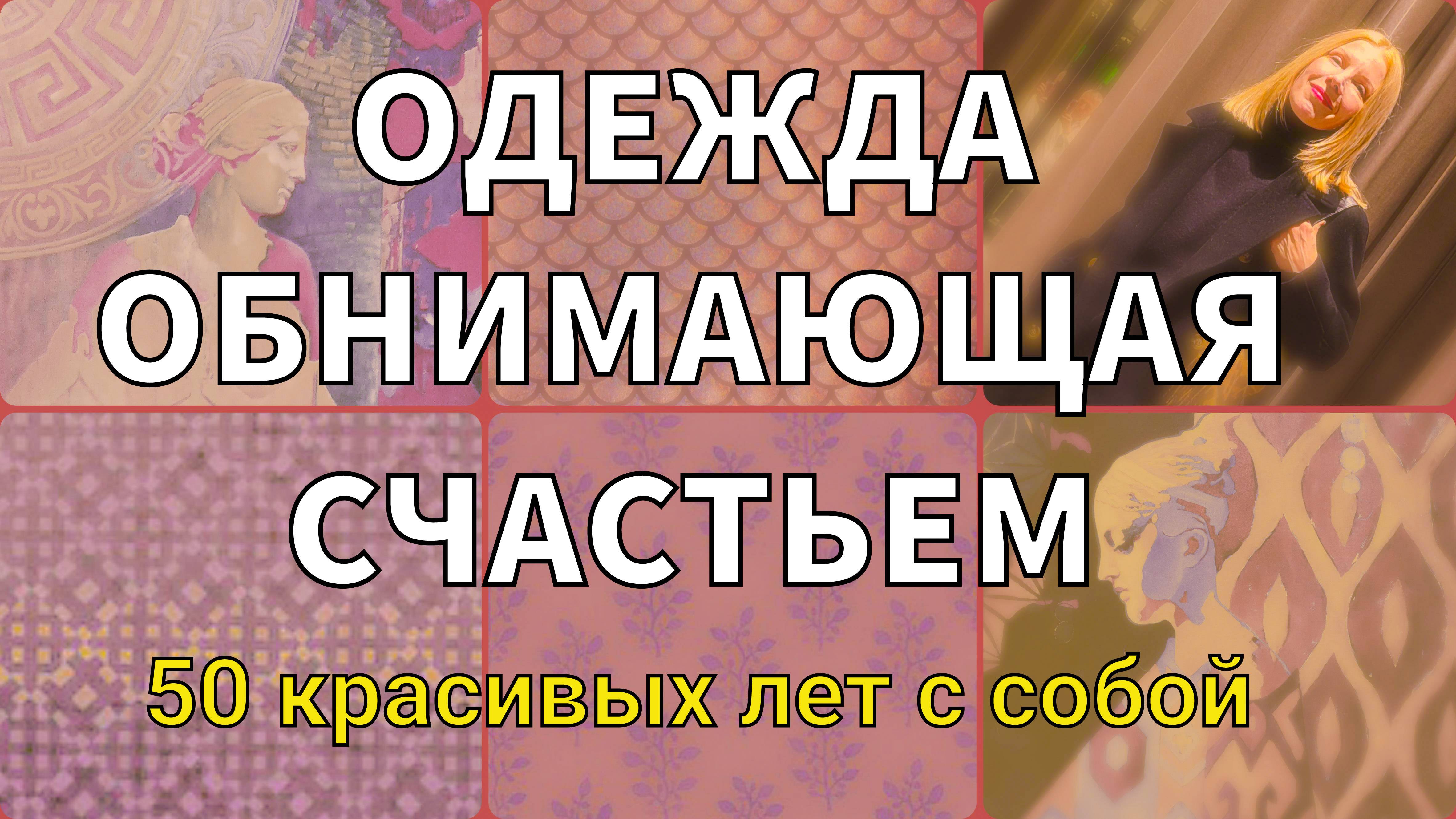 Посмотри в свой шкаф, как на себя. Ты выглядишь так для всех.