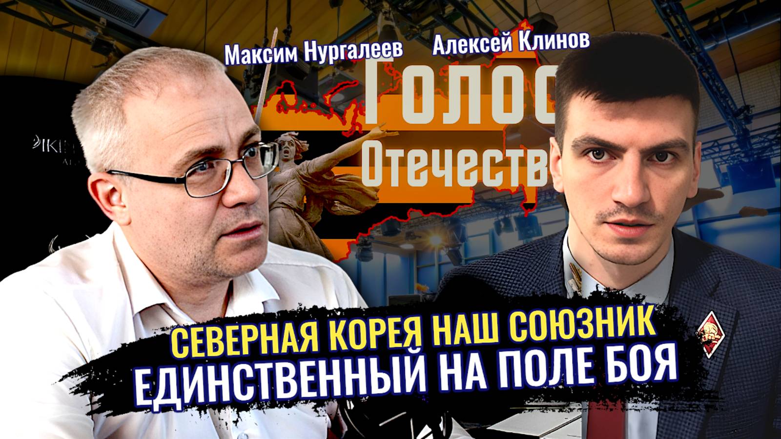 Единственный союзник России на поле боя - Северная Корея. (Максим Нургалеев, Алексей Клинов)