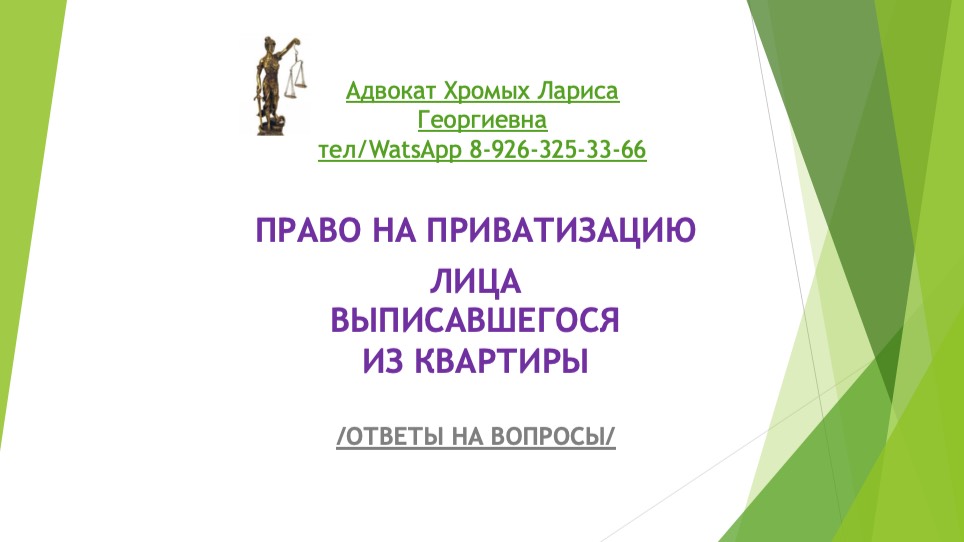 Право на приватизацию лица выписавшегося из квартиры