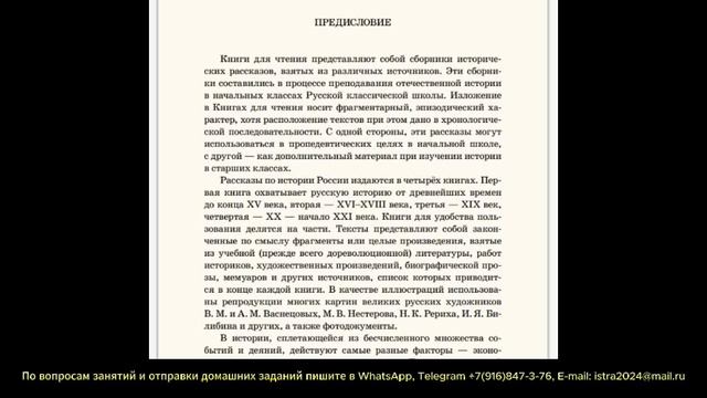 Предисловие. Книга первая для чтения по Русской Истории.