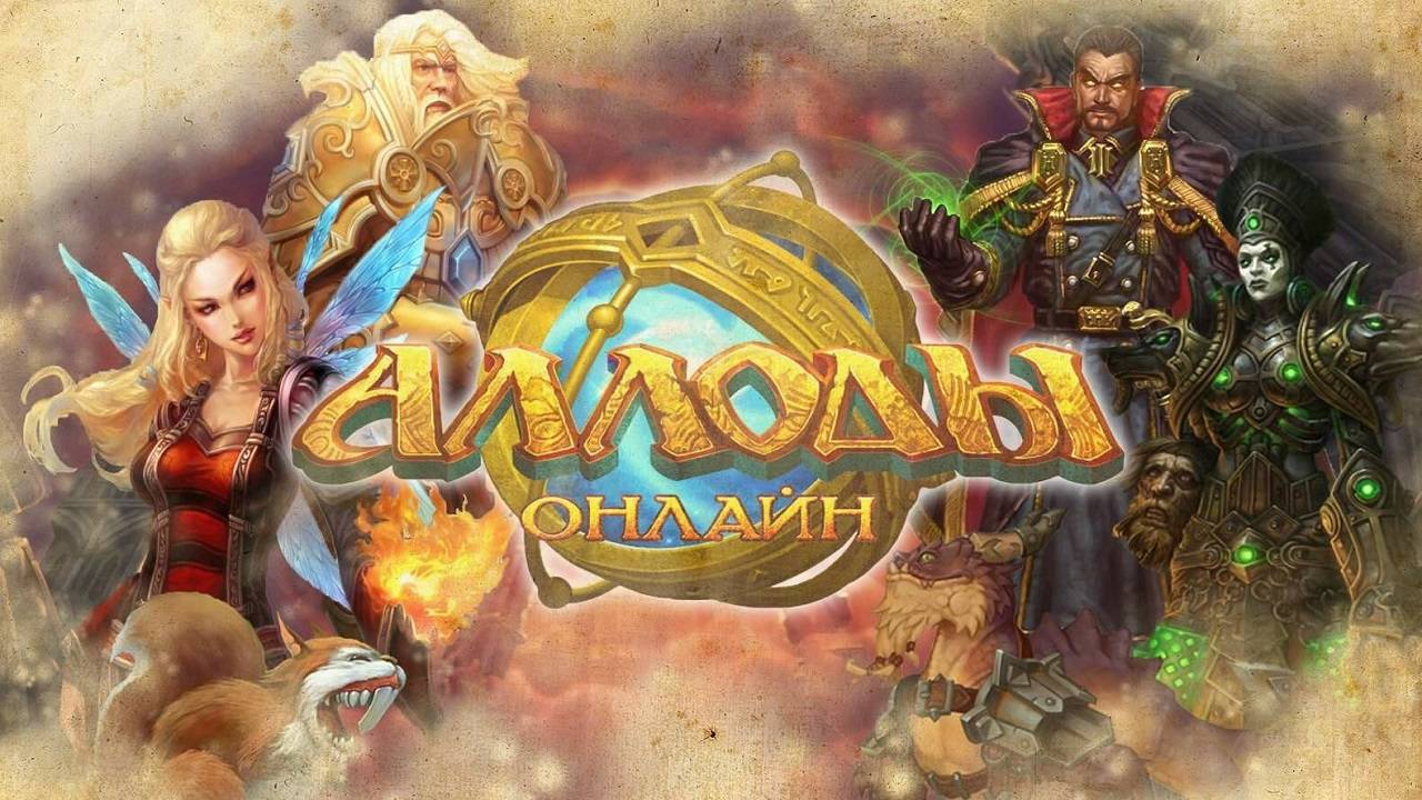 Аллоды Онлайн. Каниец-друид. Прокачка №1.
