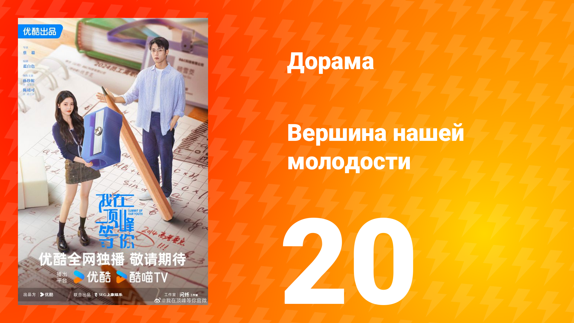 Жду тебя на вершине 20 серия