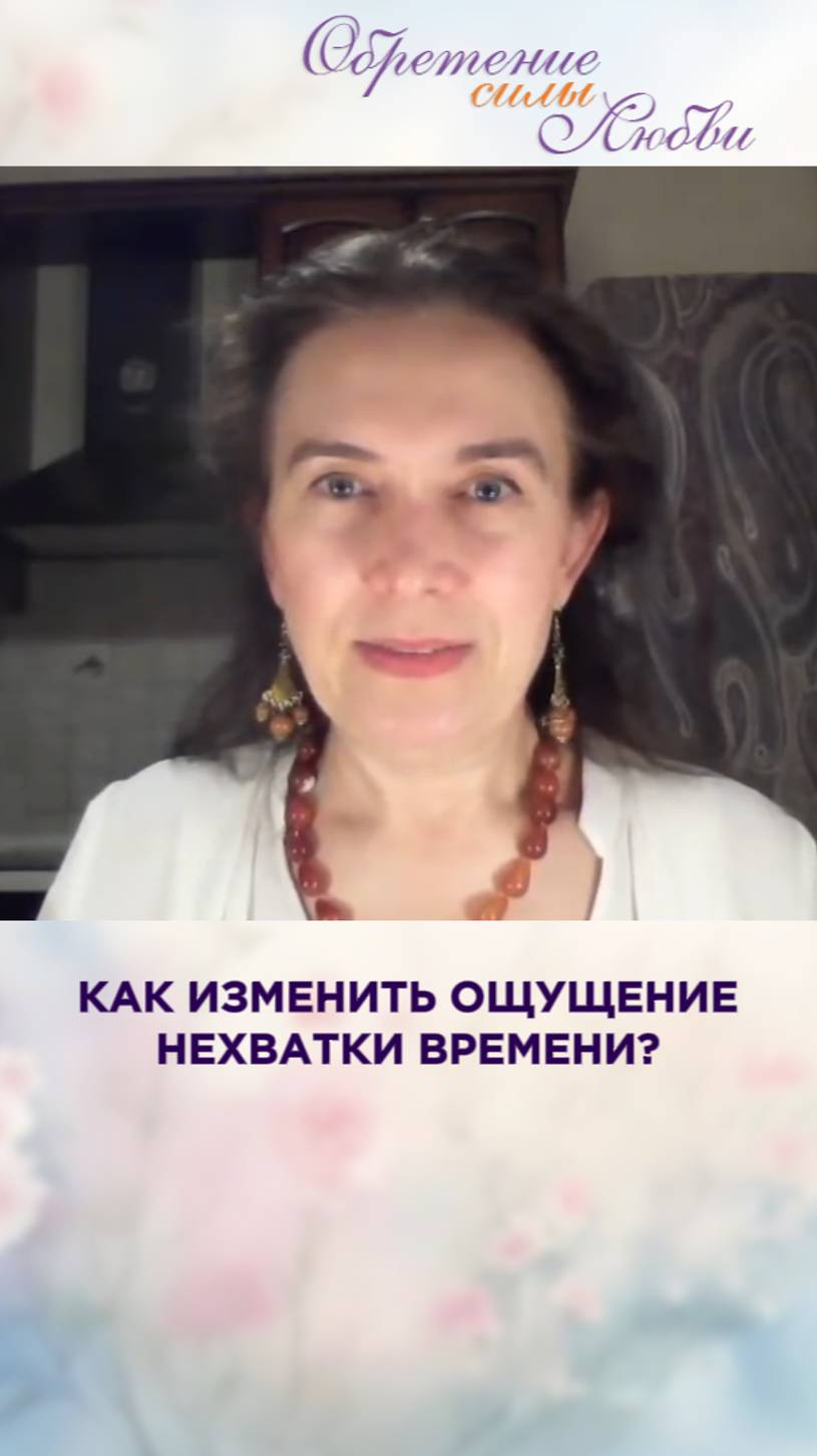 Как изменить ощущение нехватки времени?