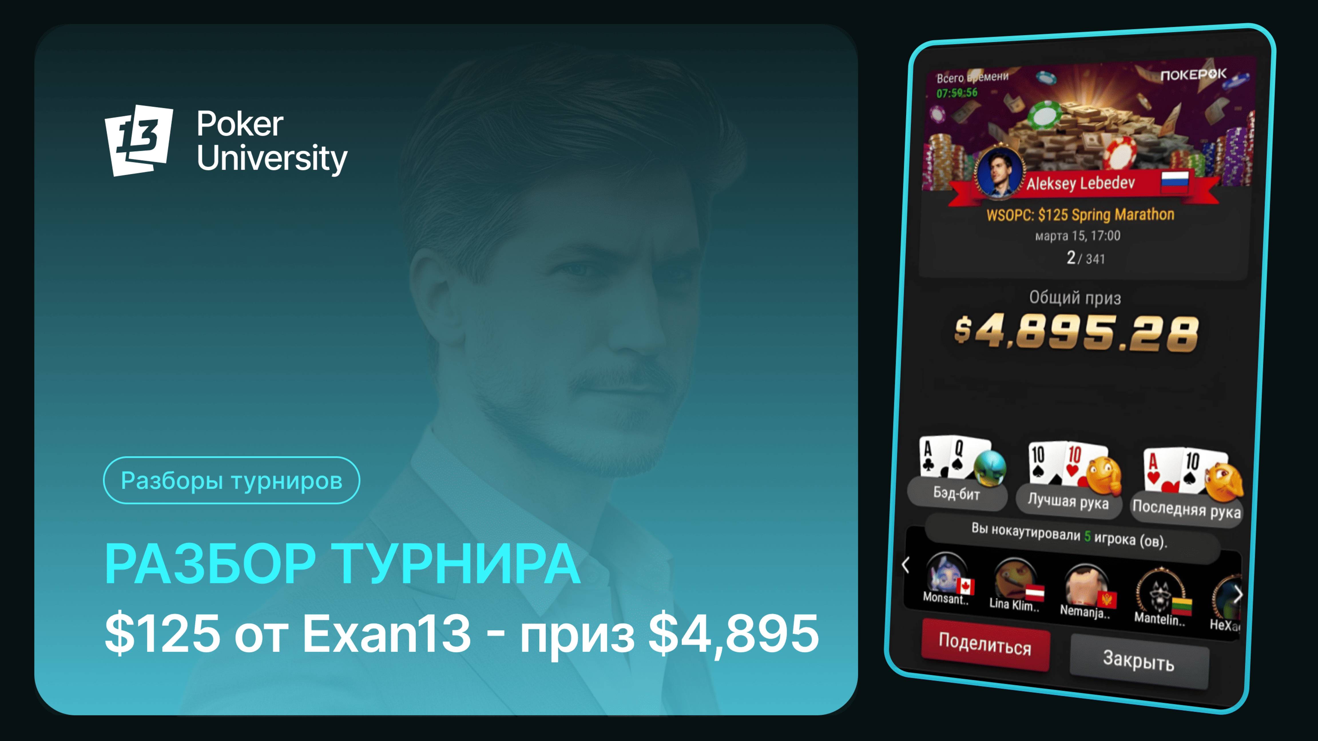 Разбор турнира $125 от Exan13 - приз $4,895