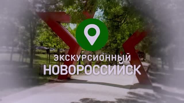 ЭКСКУРСИОННЫЙ НОВОРОССИЙСК_ЭКОТУРИЗМ_22-08-25
