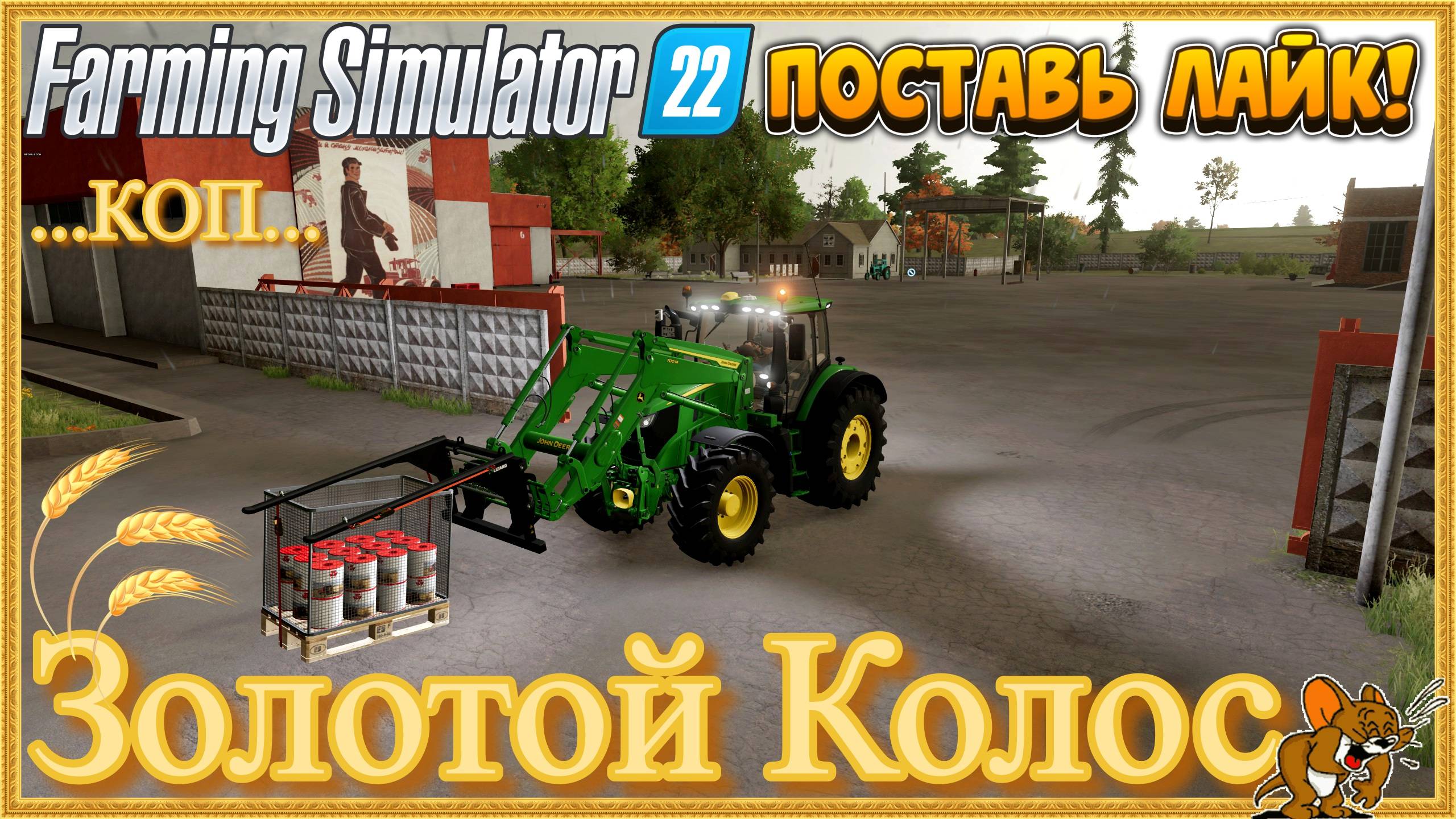 FS'22/Золотой Колос ❄️Сезоны🍁🌨️🍂 ... Стрим №99.КОП Животные, функционал, Есть и Сады