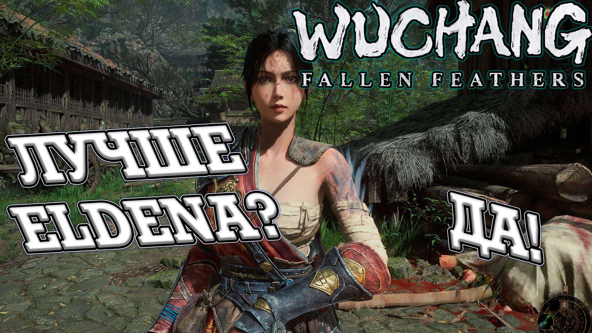 Wuchang: Fallen Feathers НОВЫЙ КРАСИВЫЙ СОУЛС ЛАЙК! ПЕРВОЕ ВПЕЧАТЛЕНИЕ [1]