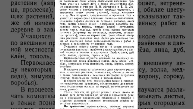 И. А. Блинков. Подготовка ребенка в семье к обучению в школе 3 часть.