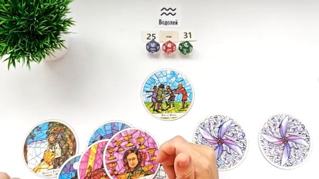 ВОДОЛЕЙ 25-31 августа 2025 таро гороскоп на неделю/ прогноз/ круглая колода таро,5 карт + совет
