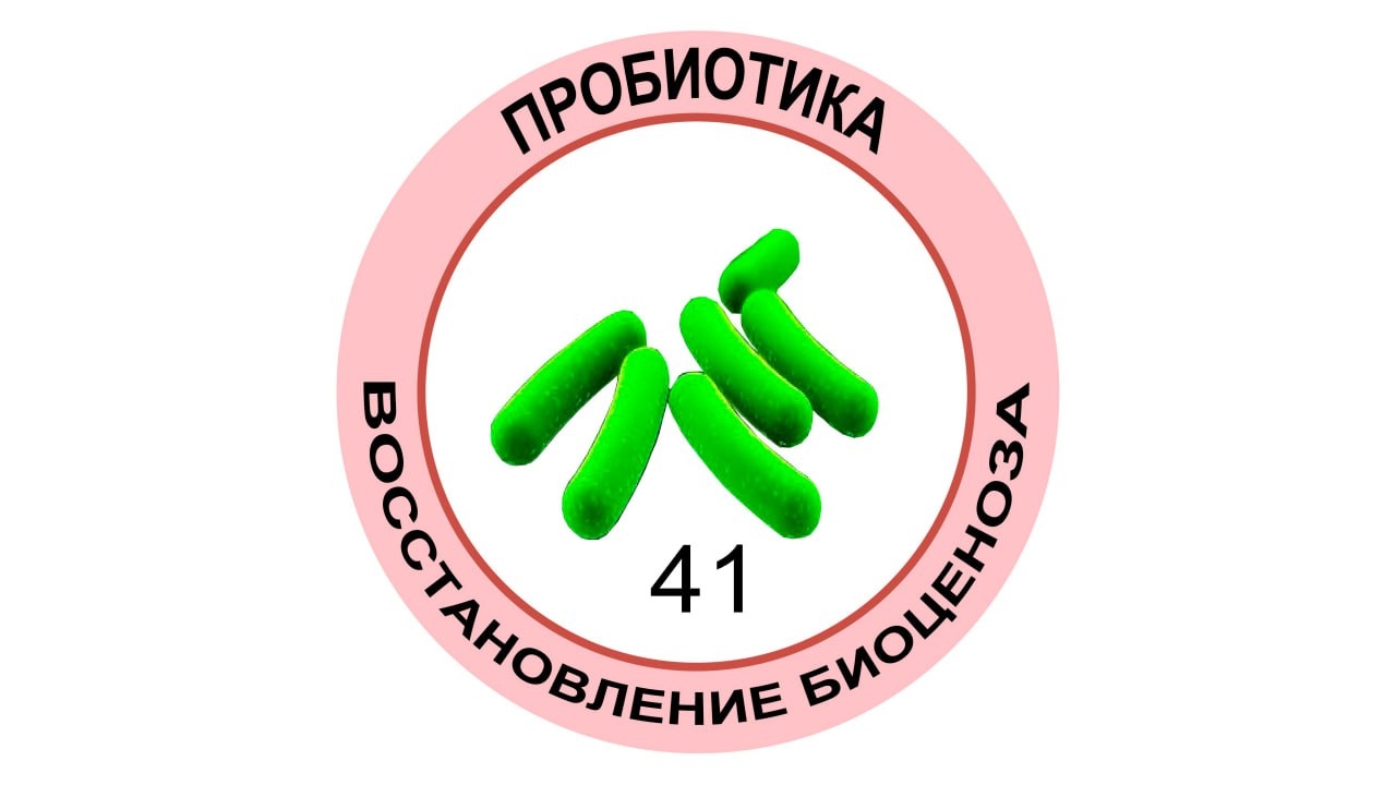 41 КЛИНИЧЕСКИ ПРОВЕРЕНО. Мультсериал МИКРОБИОМ.