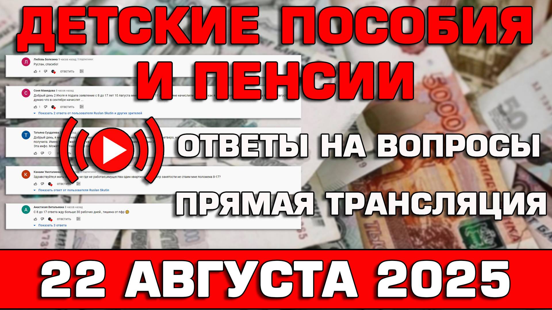 Детские пособия и пенсии Ответы на Вопросы 22 августа 2025