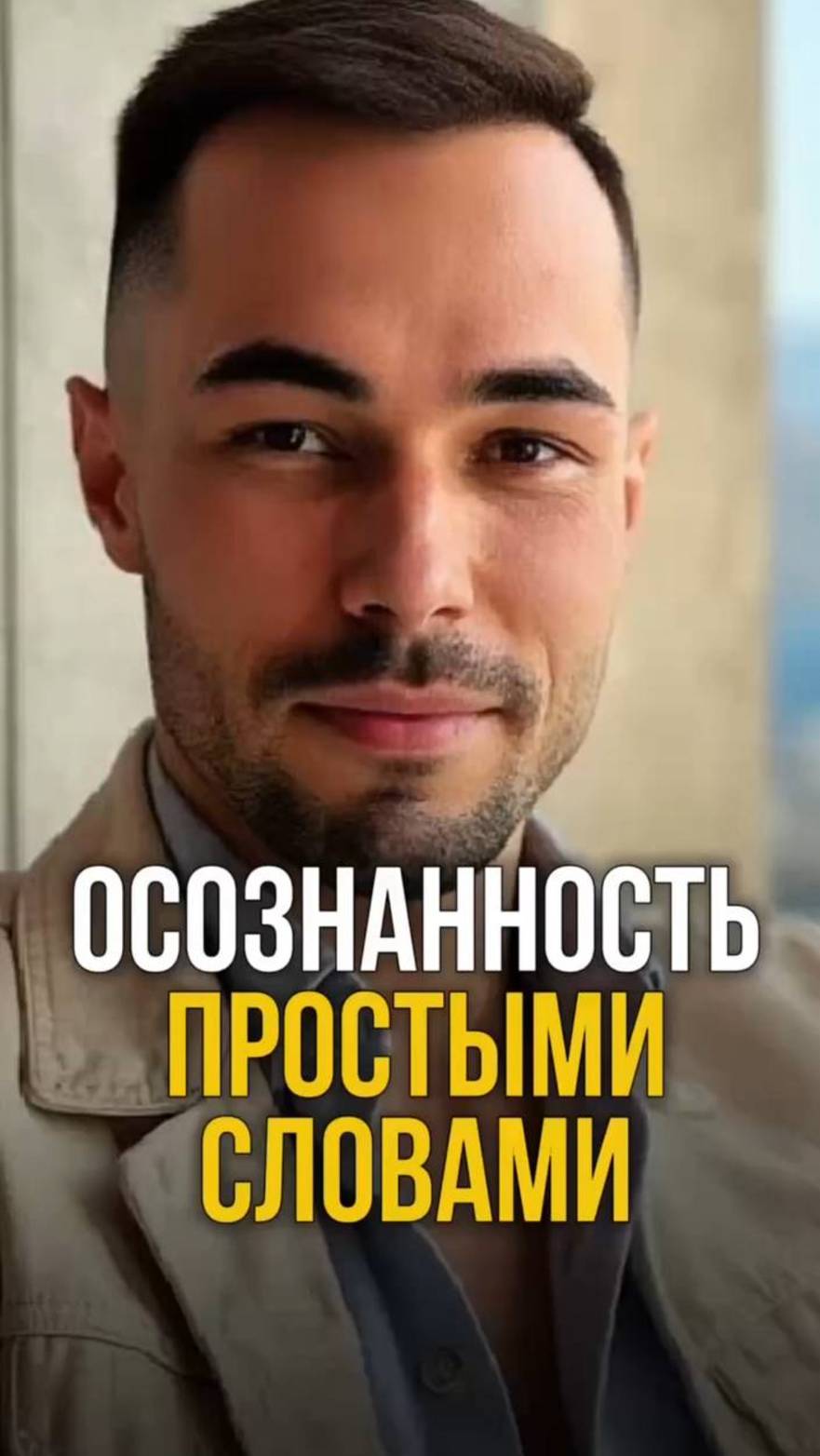 Что такое осознанность простыми словами