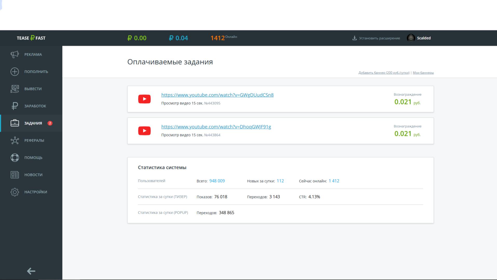 Заработок  . Заработок Без Вложений teaserfast 23.08.25 и вывод на #PAYEER
