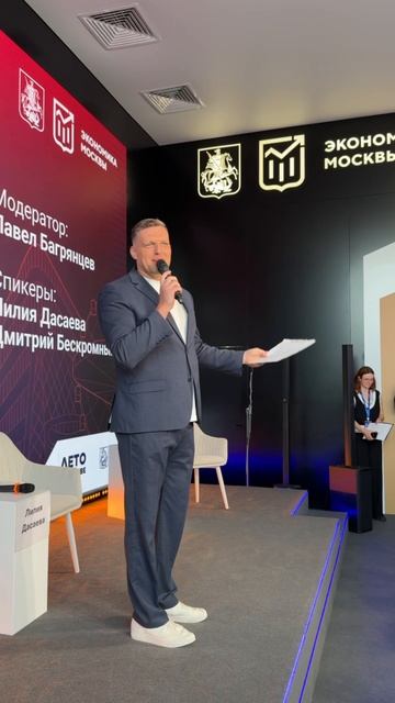 Москва 2030. Модератор сессии Павел Багрянцев