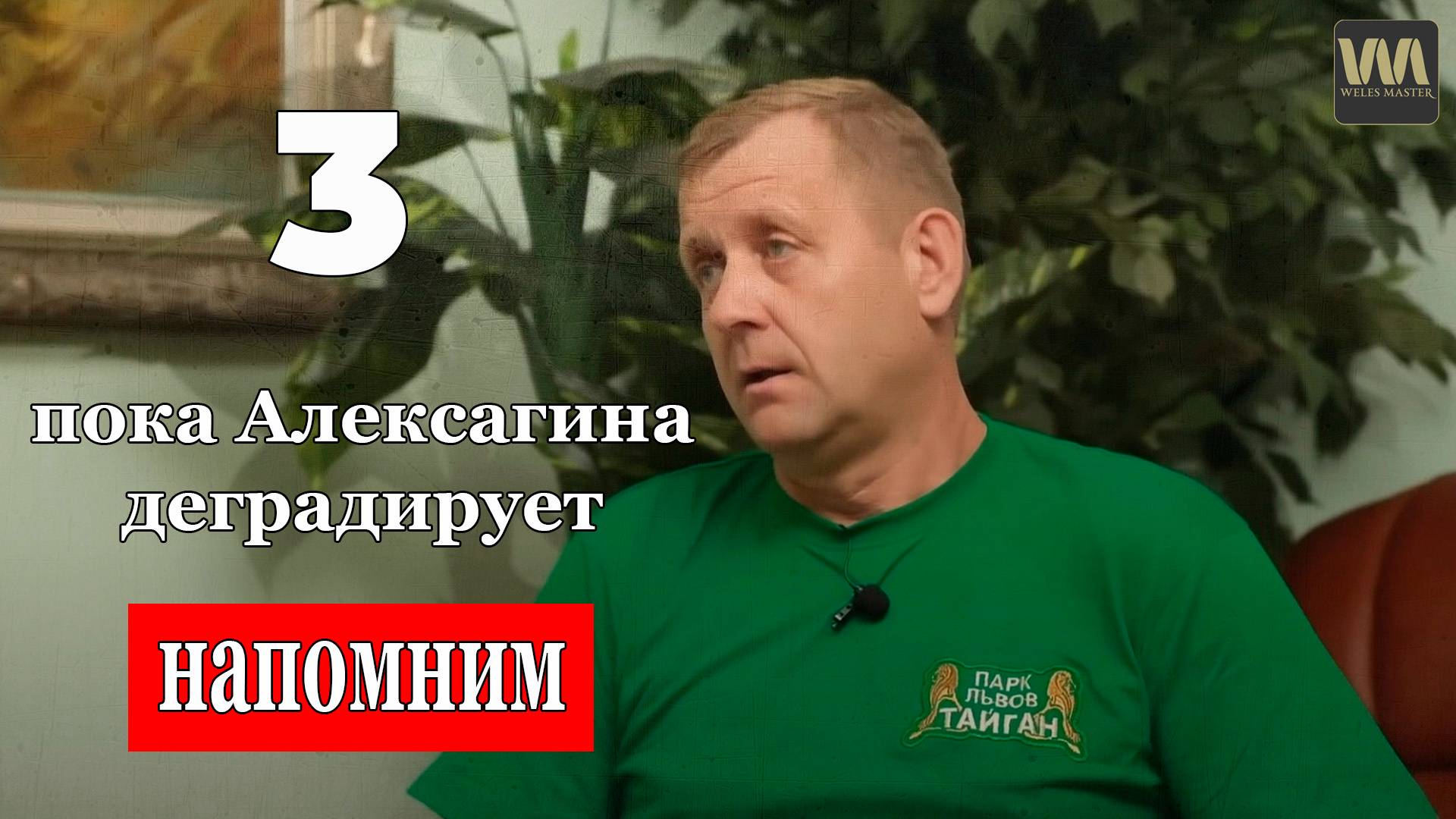 3ч, Пока Алексагина деградирует, напомним слова Зубкова, 22 августа