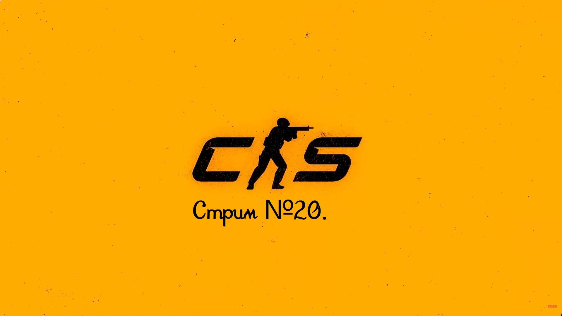 Counter-Strike 2. И снова мы пришли за кейсом недели! Стрим №20.