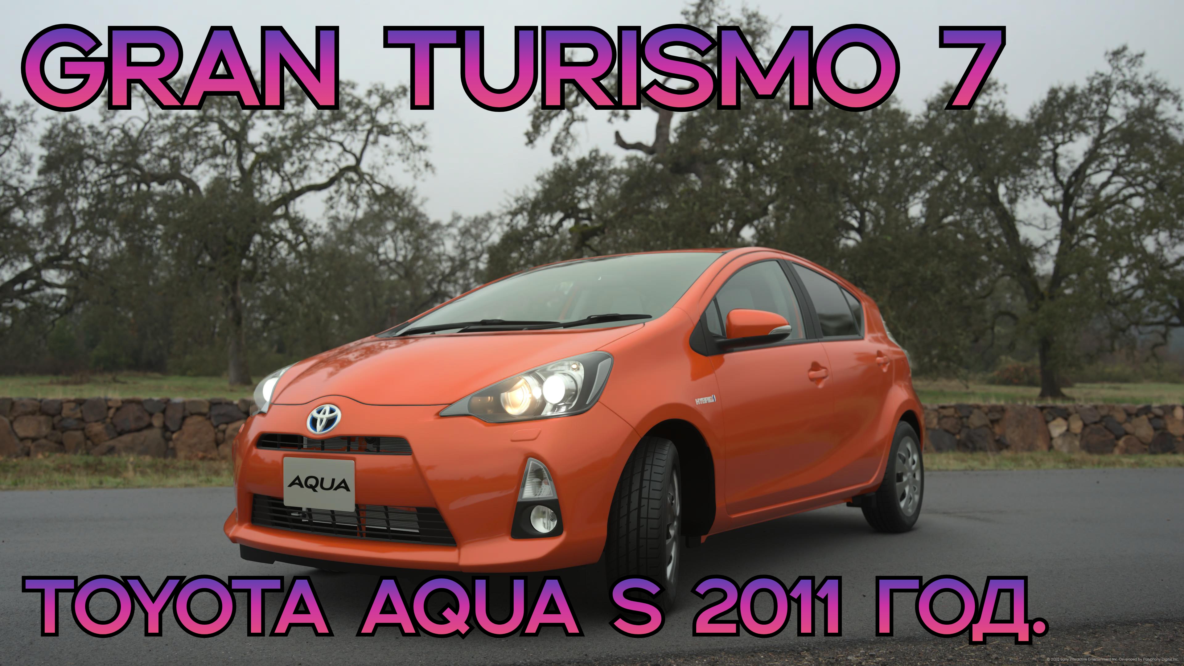 Toyota Aqua S 2011. Игра Gran Turismo 7.