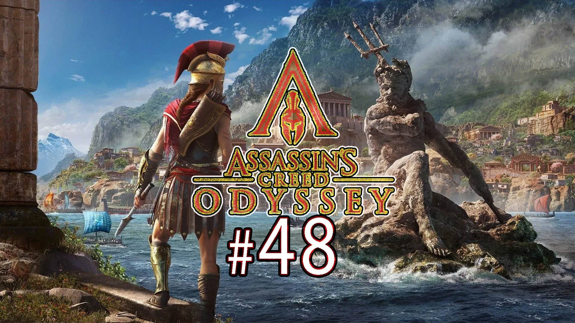 Assassin’s Creed Odyssey. Древняя Греция ждёт героев!