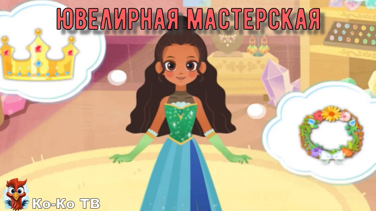 Игра "BabyBus. Ювелирная мастерская". Детская познавательная игра. (бейбибас, панда Кики).