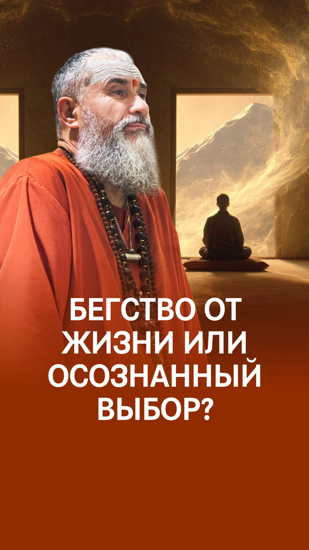 Сбегание от проблем: психологическая защита или выбор из целостности