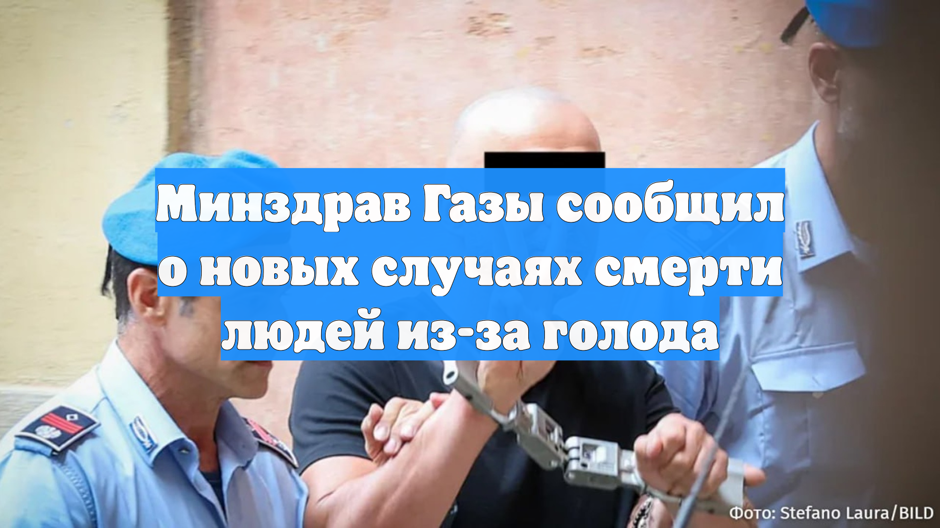 Минздрав Газы сообщил о новых случаях смерти людей из-за голода