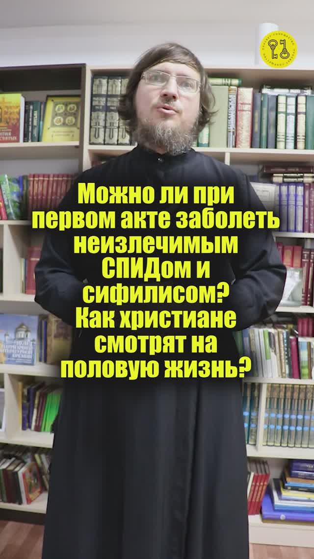 Как христиане смотрят на половую жизнь