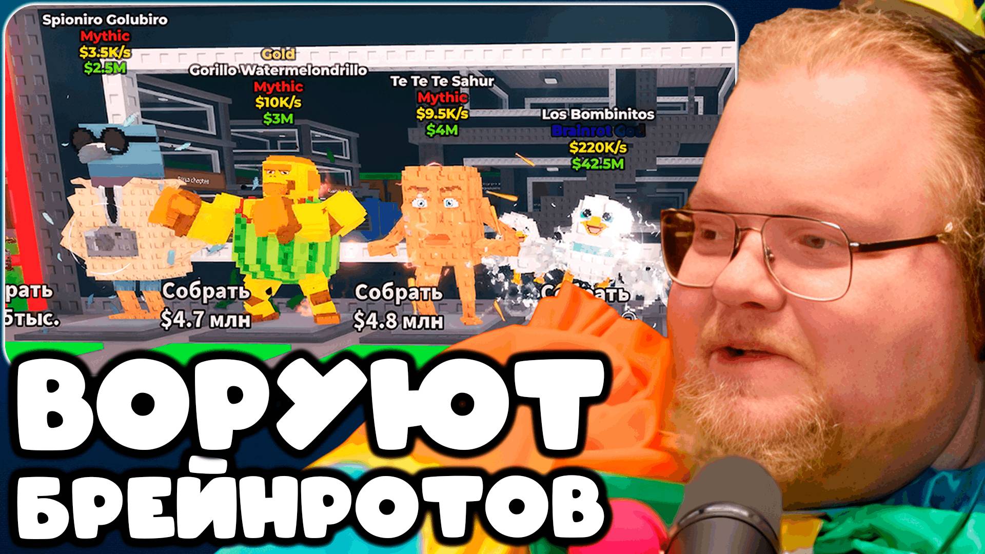 T2x2 И МАЗЕЛЛОВ ИЗДЕВАЮТСЯ НАД ДЕТЬМИ В РОБЛОКСЕ ► ВОРУЮТ БРЕЙНРОТОВ
