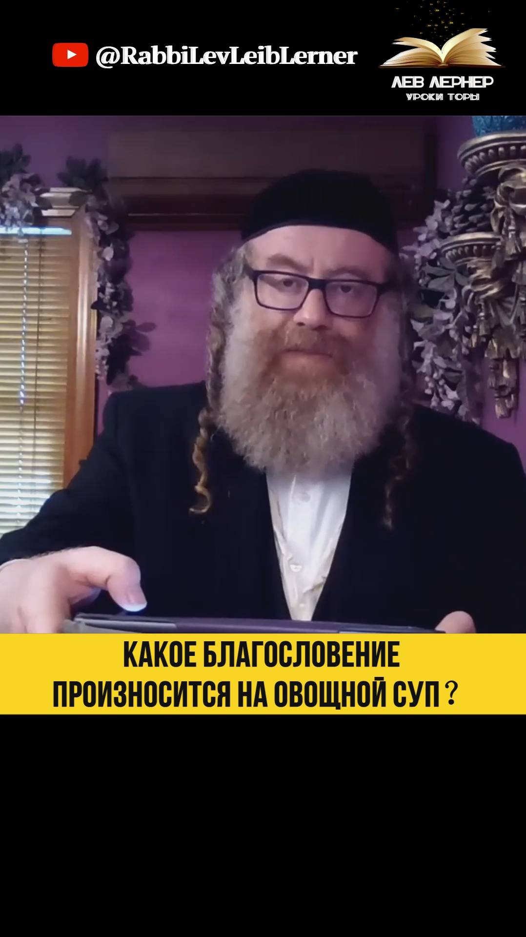 Какое благословение произносится на овощной суп？