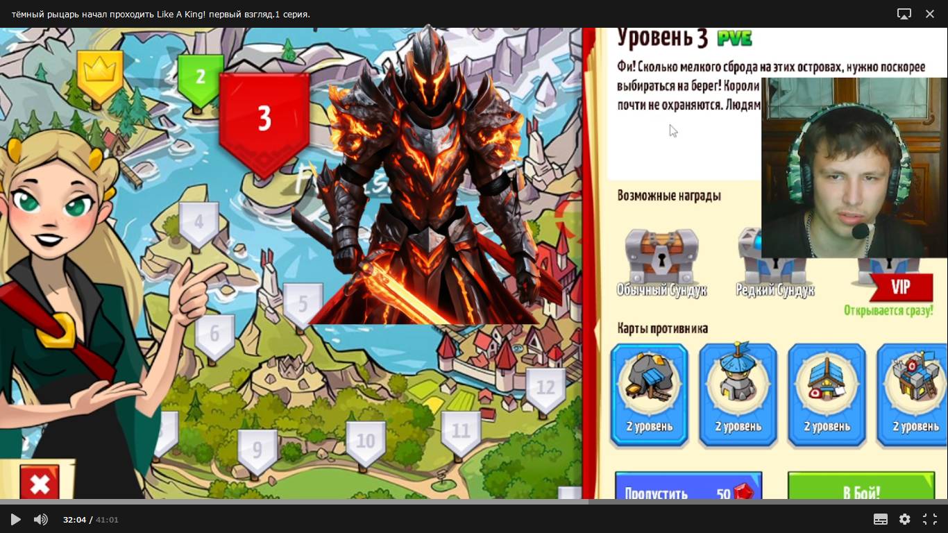 тёмный рыцарь начал проходить Like A King! первый взгляд.1 серия.