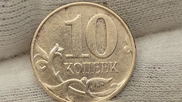 Сколько стоит монета 10 копеек 2009 года. М. Разновидности и браки.