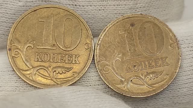 Цена до 1500 рублей. По две разновидности монет 10 копеек 2005 года. М и С.П. монетный двор.
