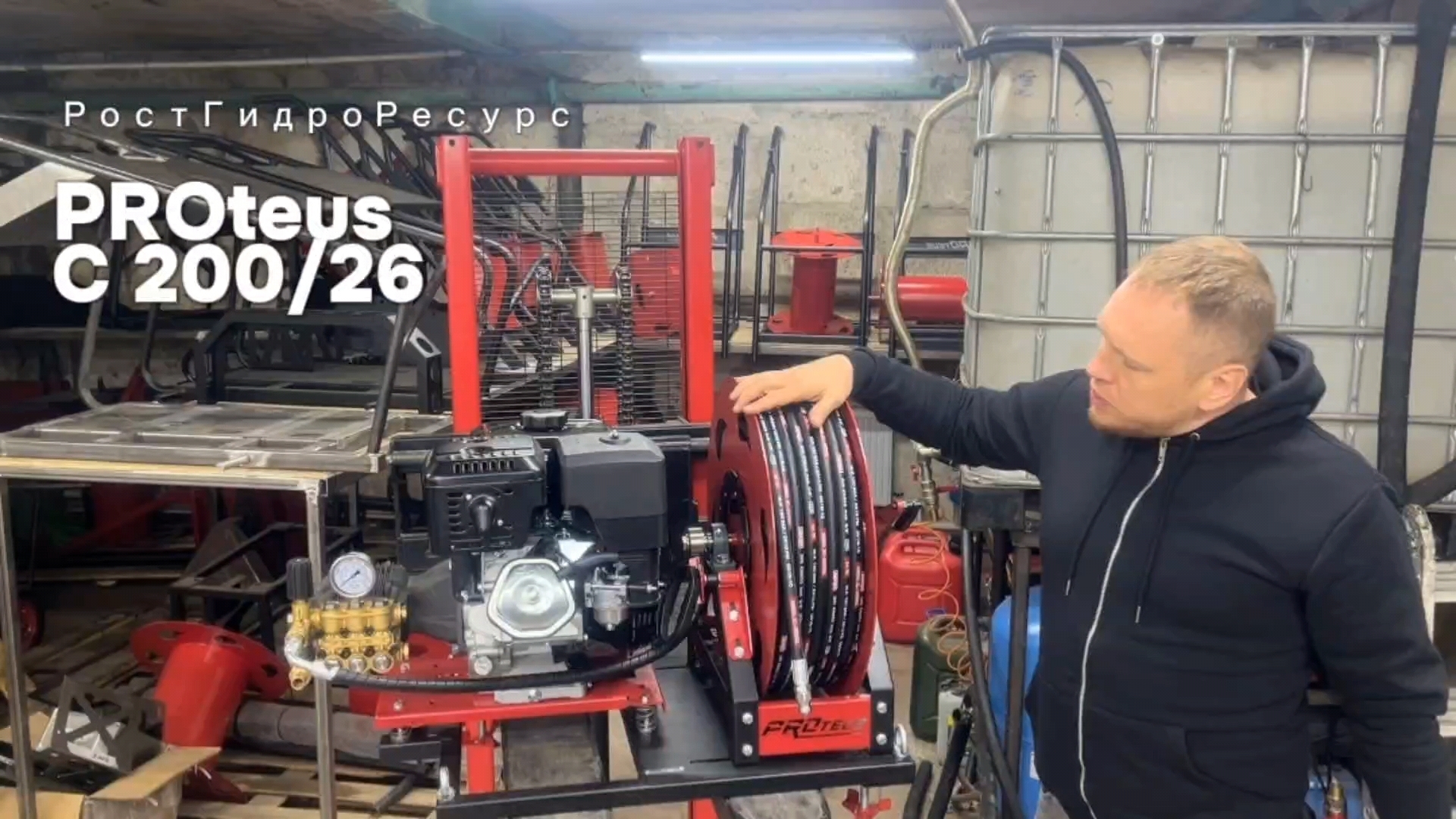 PROteus С 200/26 - Гидроструйная машина с РВД 70 метров