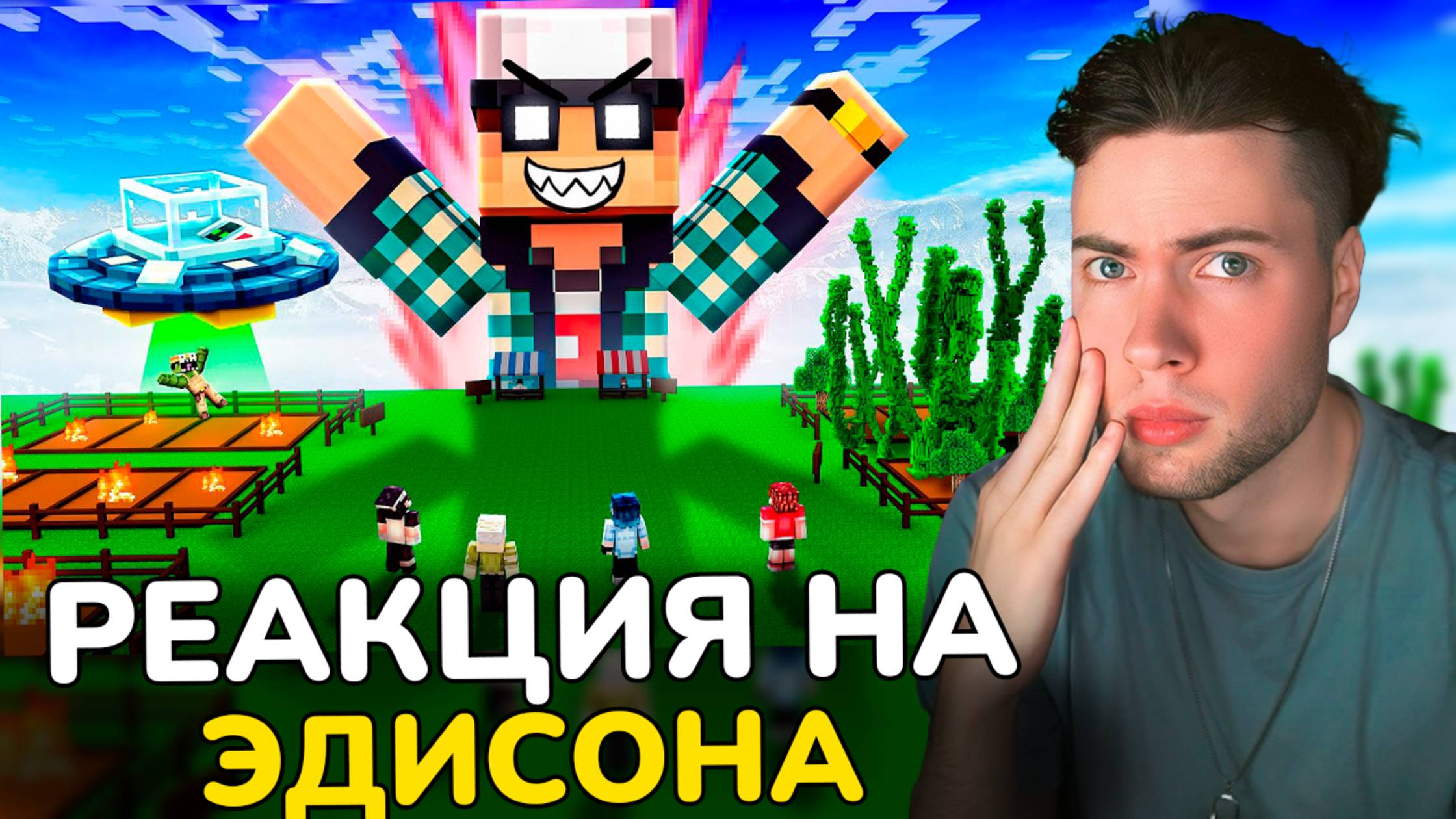 ЭДИСОН МОЙ САД УНИЧТОЖИЛИ НОВЫМ РАСТЕНИЕМ СОРНЯК В GROW A GARDEN В МАЙНКРАФТ! РЕАКЦИЯ НА EDISON PTS