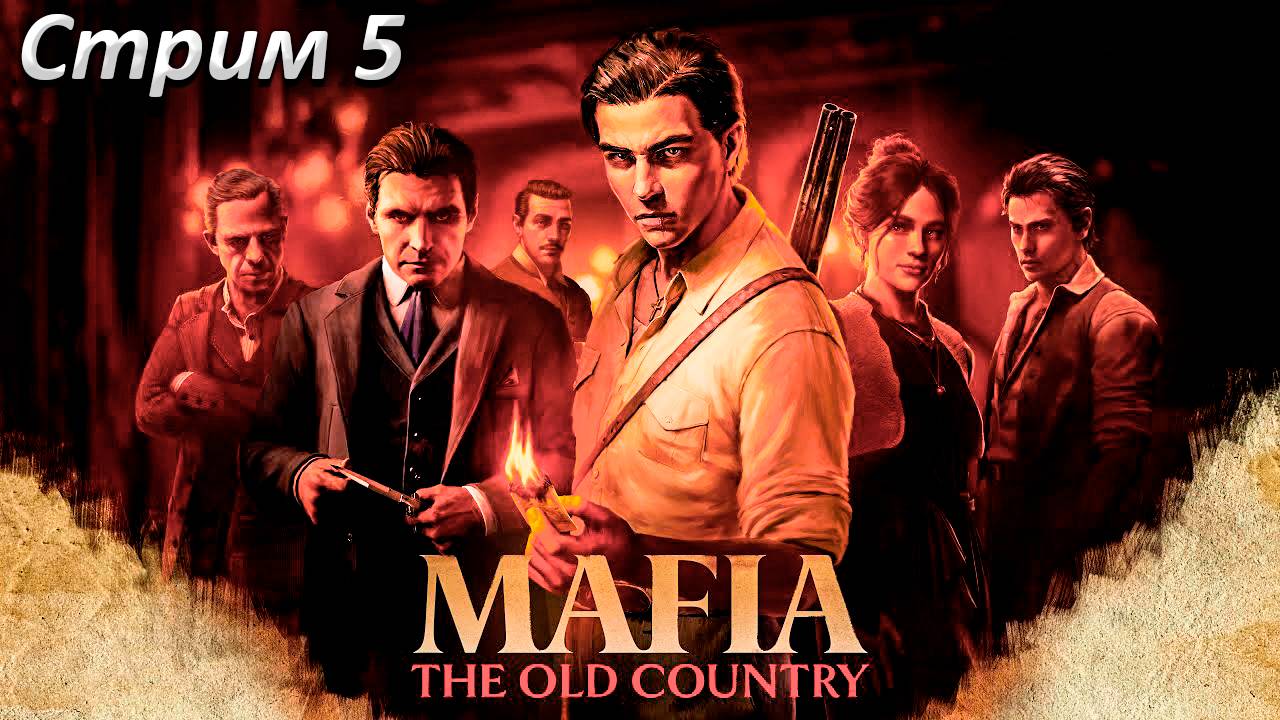 Mafia The Old Country Прохождение ► СТРИМ 5 ► Полностью на русском языке