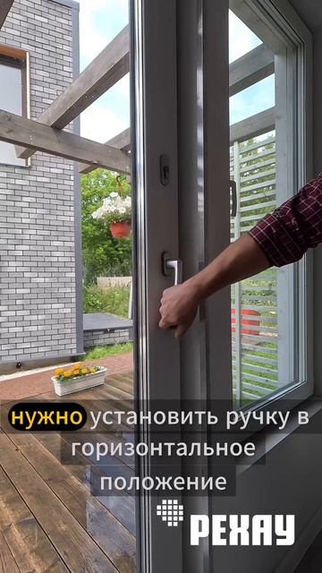 Терраса с раздвижной дверью РЕХАУ PSK - это так удобно!