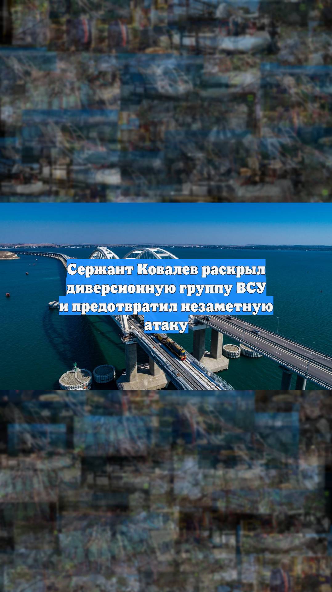 Сержант Ковалев раскрыл диверсионную группу ВСУ и предотвратил незаметную атаку