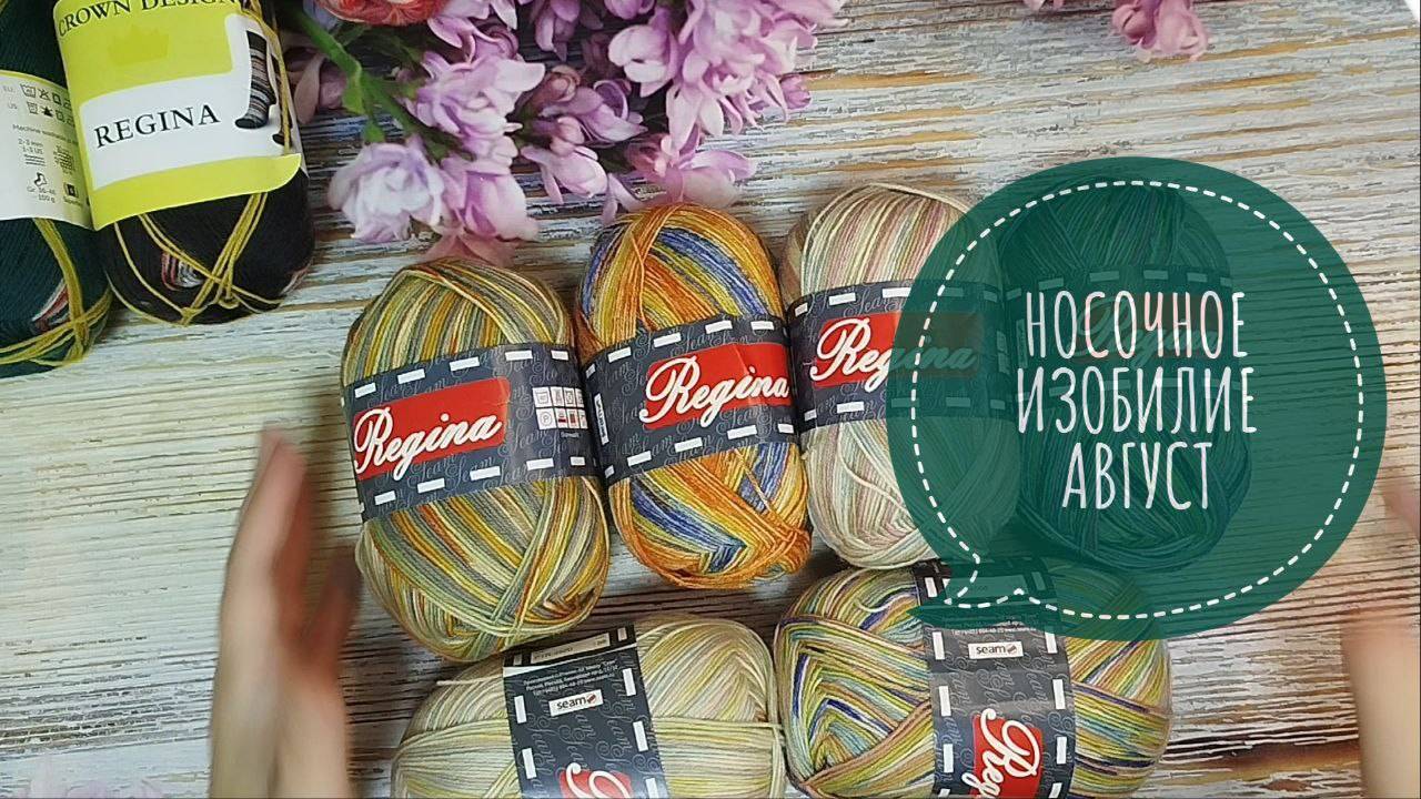 ✨Носочное изобилие✨ Отчёт августа✨ Моя носочная пряжа✨
