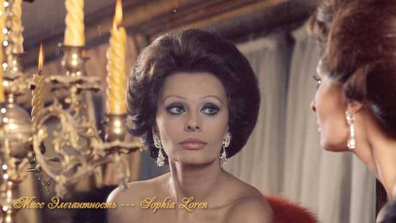 Мисс Элегантность --- Sophia Loren*