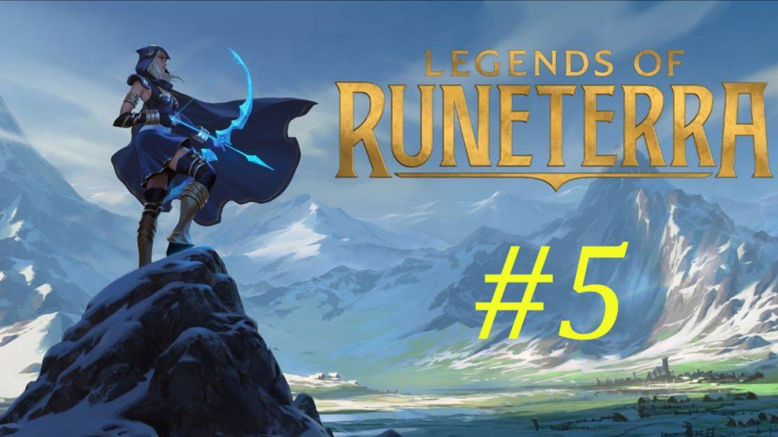 Legends Of Runeterra - Равный Бой #5