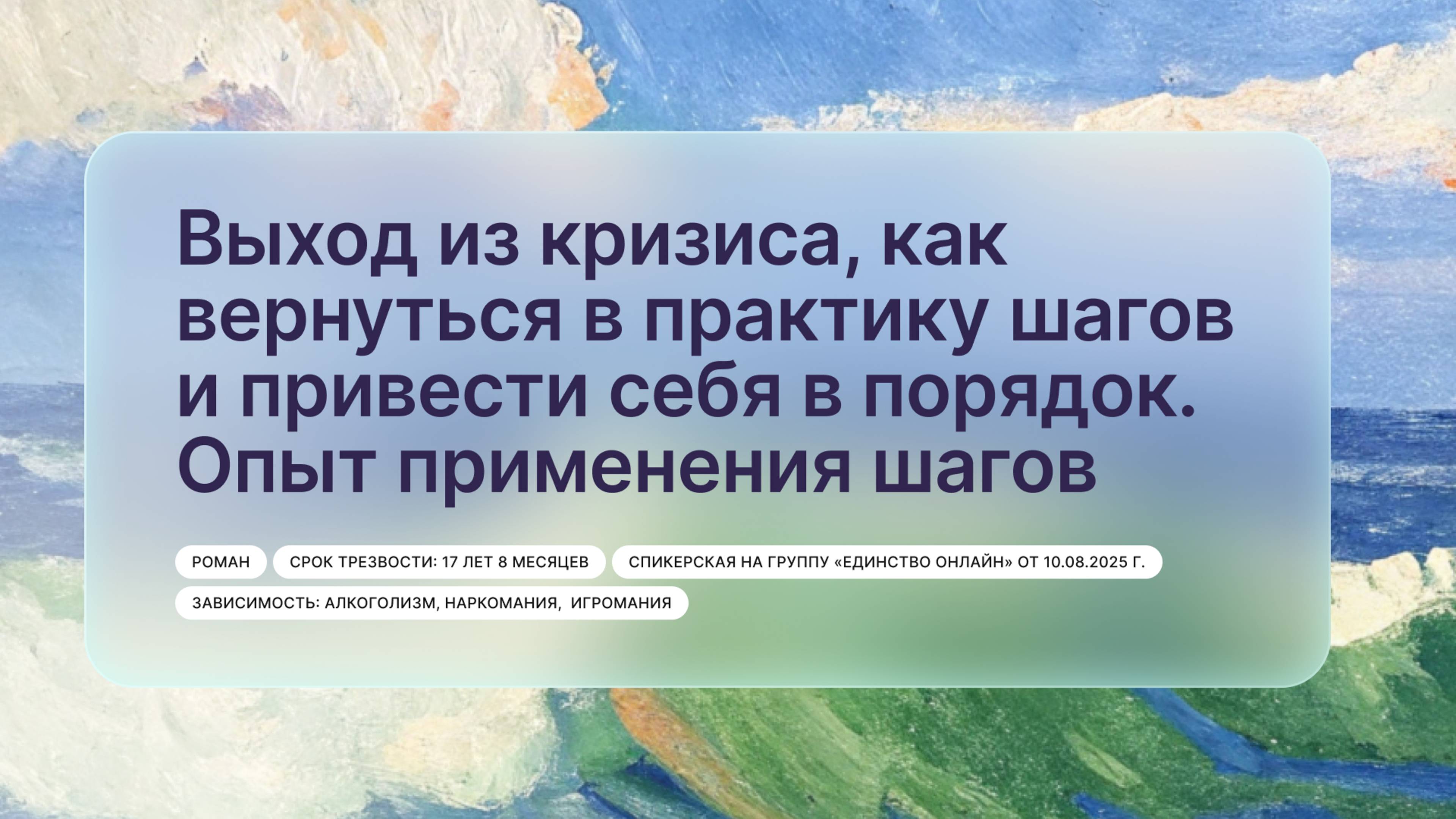 «Выход из кризиса, как вернуться в практику шагов  и привести себя в порядок», Роман