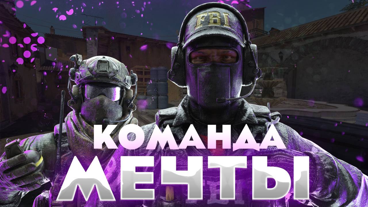 СОБРАЛ КОМАНДУ МЕЧТЫ в CS 2! - Новое Обновление в КС 2