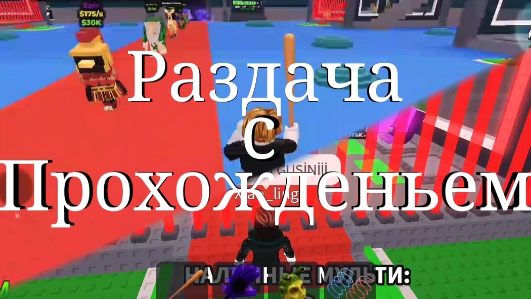 Steal Brainrot 5Часть