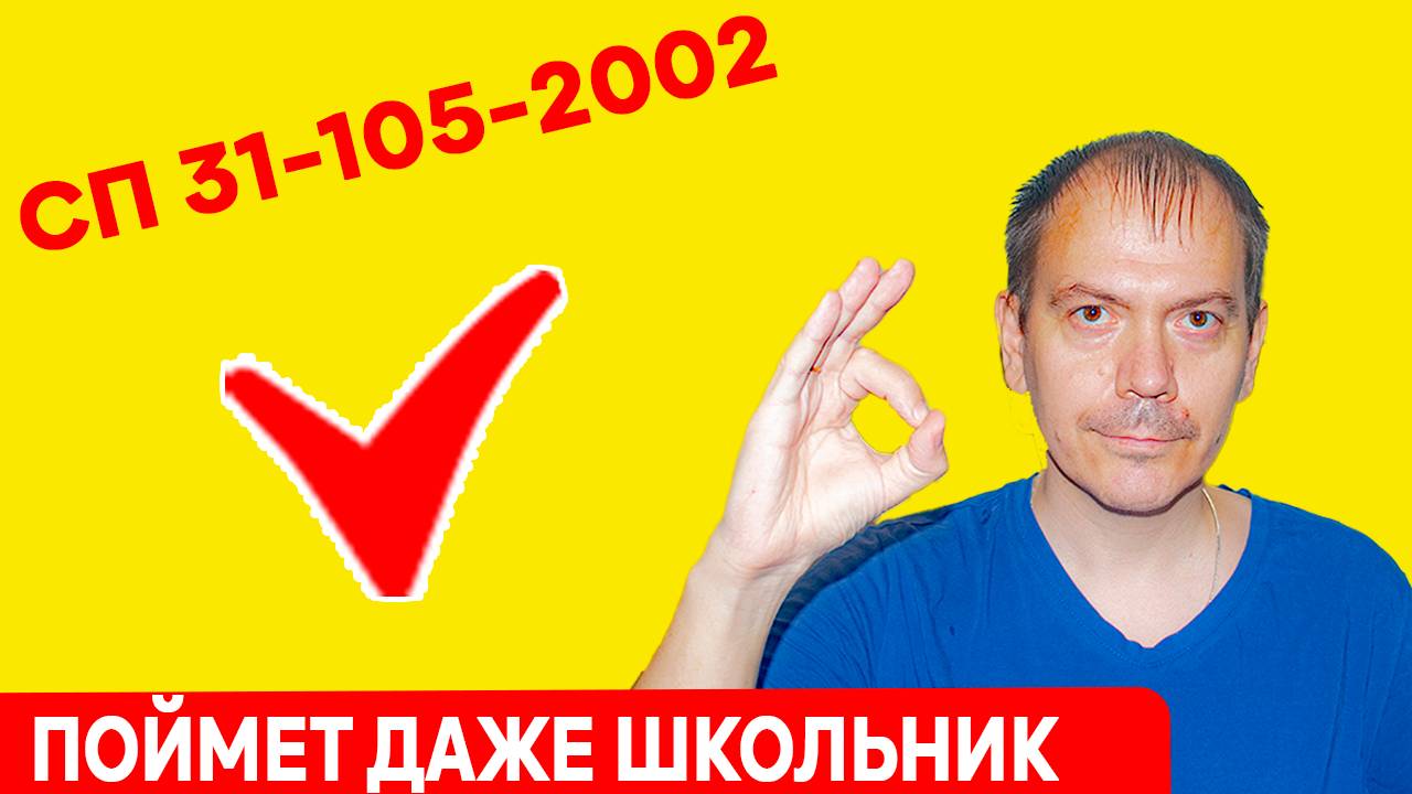 В чем суть ЭНЕРГОЭФФЕКТИВНОЙ КАРКАСНОЙ технологии СП 31-105-2002