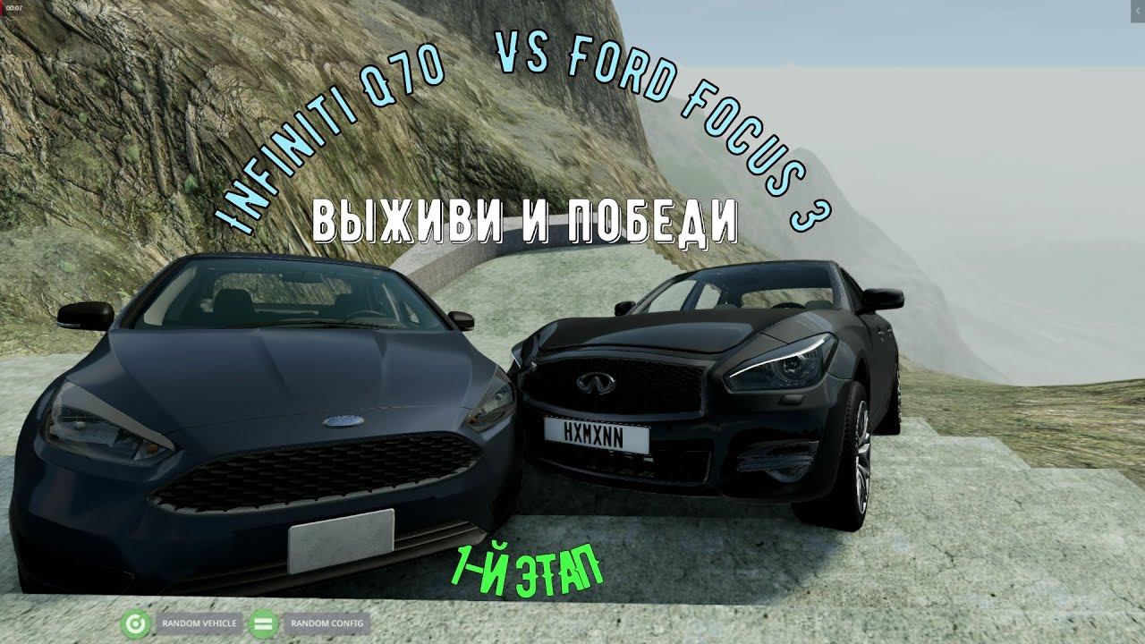 1/8 Crash Чемпионата BeamNG Drive Infiniti Q70 Vs Ford Focus3 1-й Этап